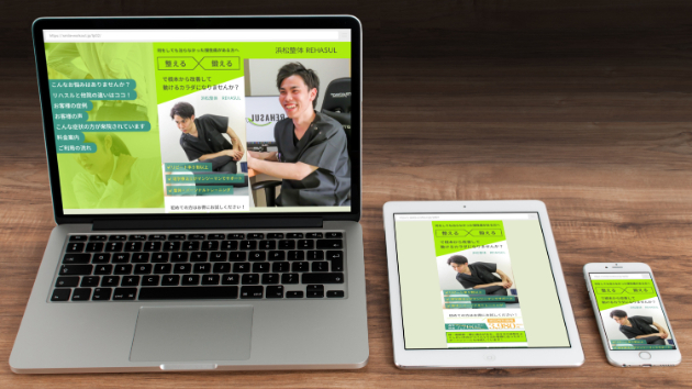 カレンダー機能搭載 整体院様LP作成｜InfinityDesign1127｜coconalaブログ